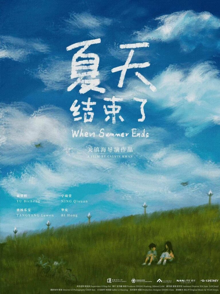 When Summer Ends – Kinefinity